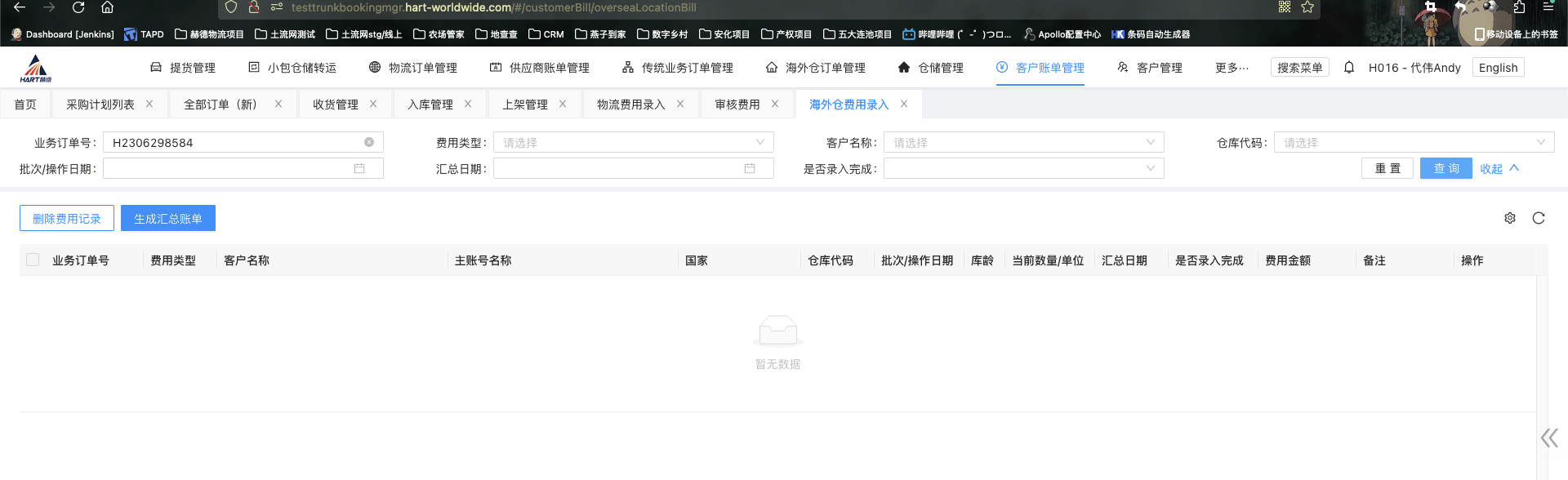 Bug 2782 【客户账单管理 海外仓费用录入】whrg业务类型的订单，创建出库单且出库单状态为派送中，没有自动生成海外仓费用账单